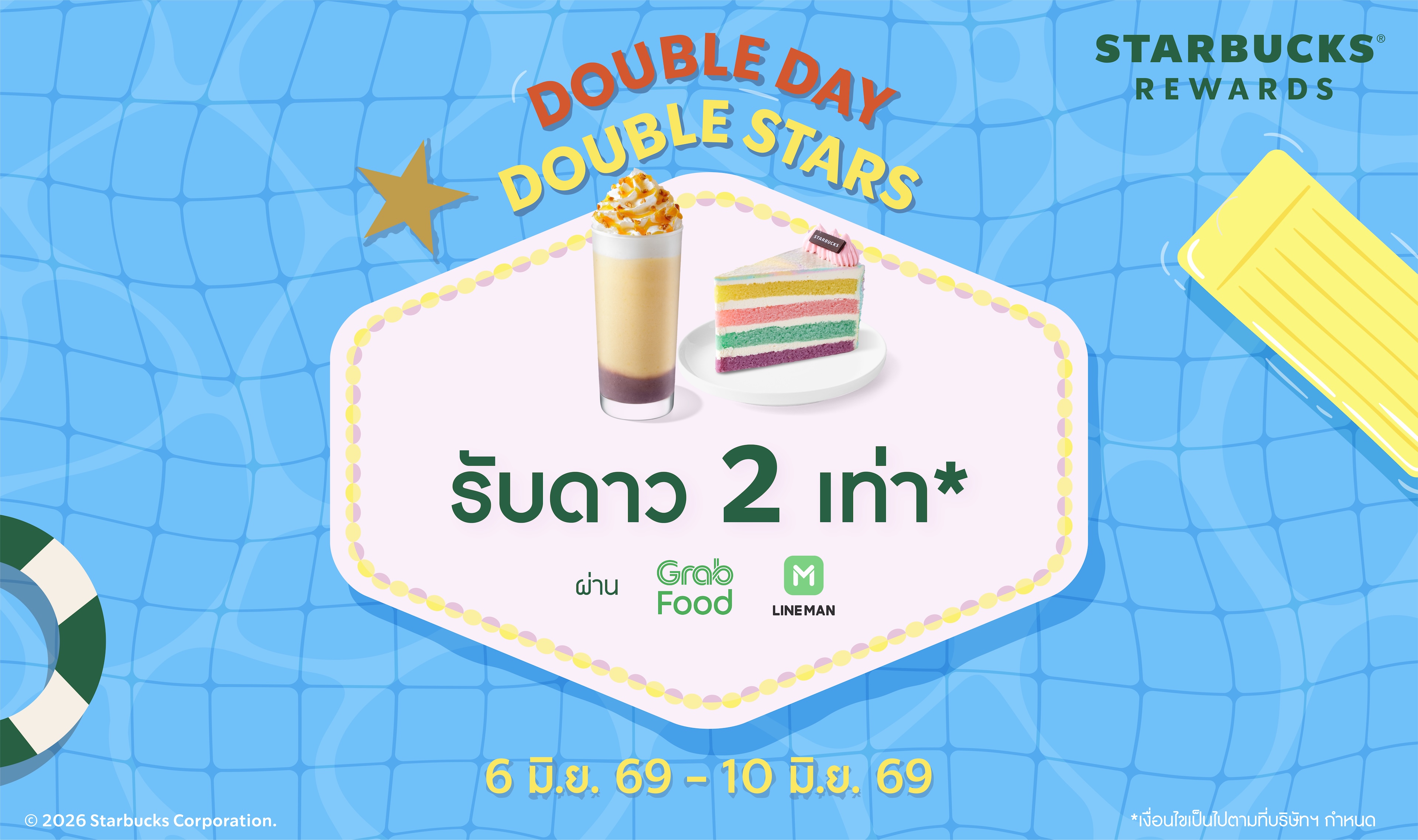 Promotion main page - th | Starbucks Coffee Company